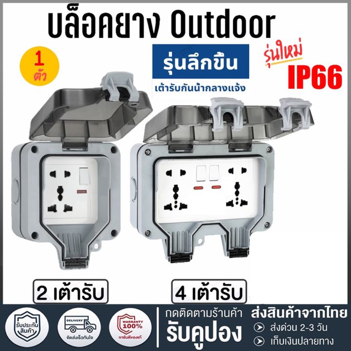 EK22 ปลั๊กไฟ ปลั๊กไฟกันน้ำ ปลั๊กพ่วงกันน้ำ 6รู/10รู เหมาะสำหรับ ...