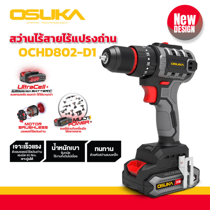 รุ่นใหม่ OSUKA สว่านไร้สายไร้แปรงถ่าน OCHD802-D2 สว่าน 3 ระบบ มอเตอร์ไร้แปรงถ่าน Brushles สว่าน ...