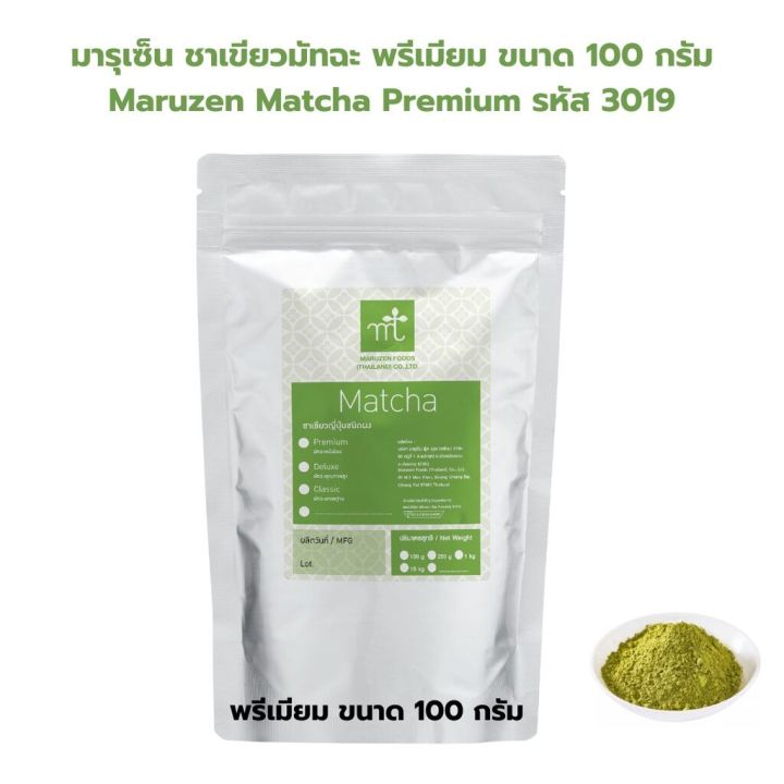 มารุเซ็น ชาเขียวมัทฉะ พรีเมียม ขนาด 100 กรัม Maruzen Matcha Premium ...