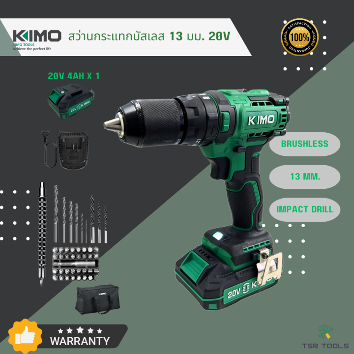 KIMO สว่านกระแทกแบตไร้แปรงถ่าน 3 ระบบ แบตเตอรี่ Li-ON 20V MAX 4.0Ah หรือ 2.0Ah งานสวย | Lazada.co.th