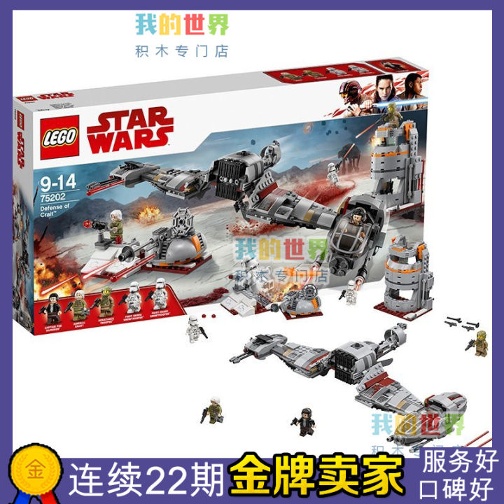 LEGO 75202 Star Wars Star Wars Assembled Building Block Minifigure ...