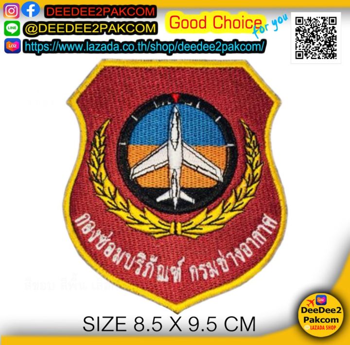 ราคา 49 บาท (แบบมีตีนตุ๊กแก 69 บาท) กองซ่อมบริภัณฑ์ แพท อาร์ม ...