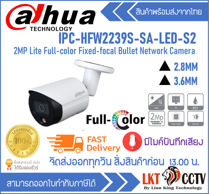 DH-IPC-HFW2239S-SA-LED-S2 3.6MM Dahua กล้องวงจรปิดIP 2MP Lite Full-color, บันทึกเสียง รับประกัน ...