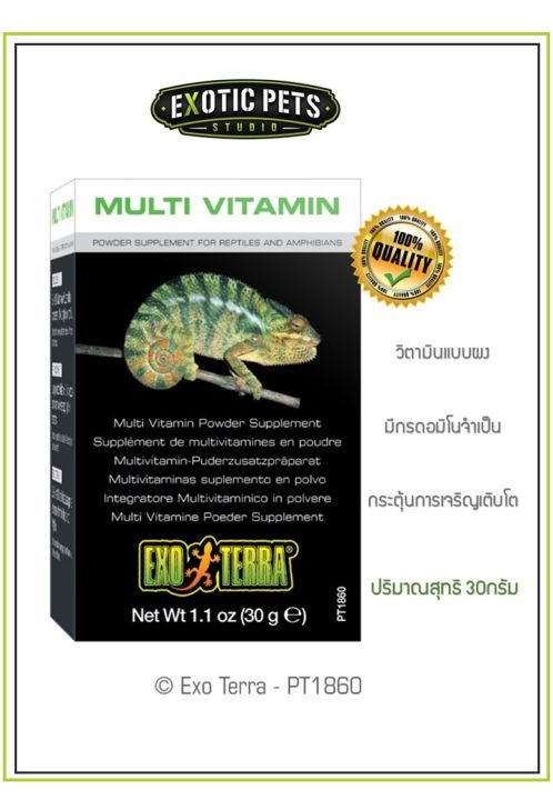Exo Terra MultiVitamin Powder Supplement วิตามิน 30G | Lazada.co.th