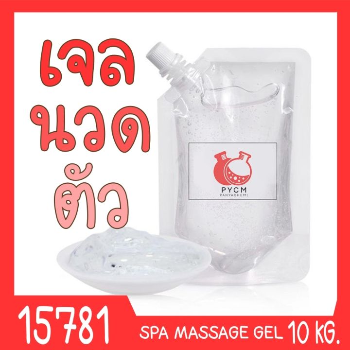 🍒15781 ชุดทำ เจลนวดตัว สำหรับใช้ในสปา-10kg SPA Massage Gel | Lazada.co.th