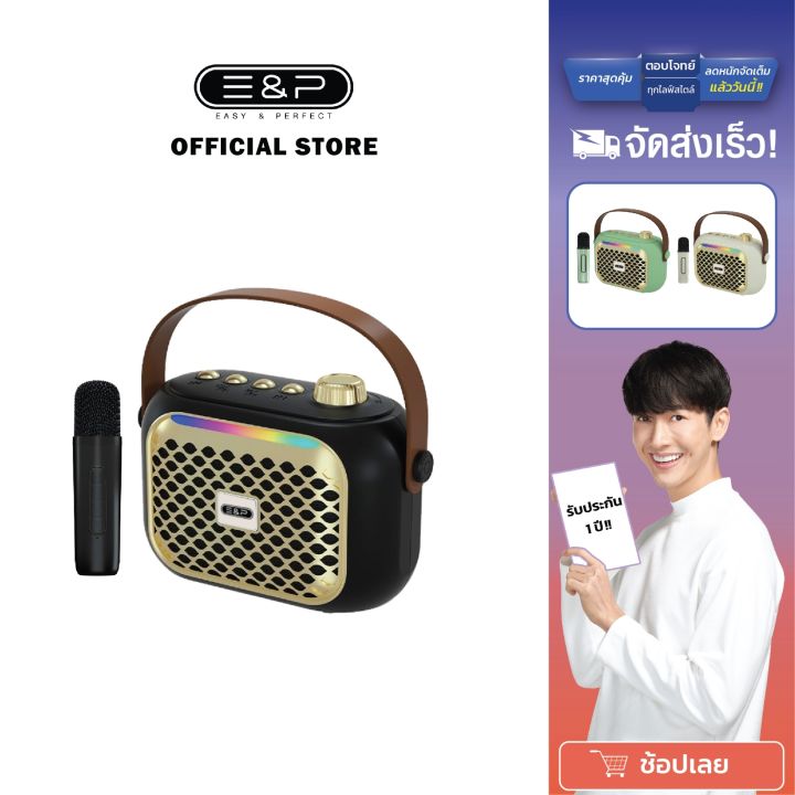 EasyandPerfect EP-POPPY ลำโพงบลูทูธ รับประกัน 1 ปี | Lazada.co.th
