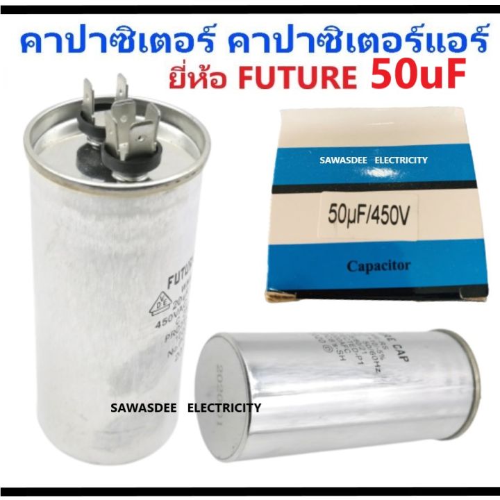 (FUTURE CAP 50 uF) แคปรัน คาปาซิเตอร์ Capacitor Cap Run ยี่ห้อ FUTURE ...