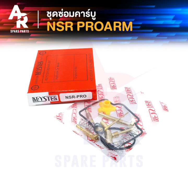 ชุดซ่อมคาบู HONDA - NSR PROARM ชุดซ่อมคาร์บู N-PRO เอ็นโปร ชุดซ่อมคาบูเอ็นโปร ชุดซ่อมเอนโปร ชุด ...