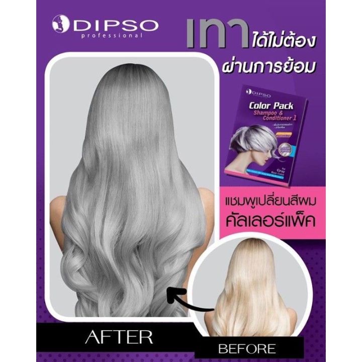 DIPSO Color Pack ดิ๊ฟโซ่ คัลเลอร์ แพ็ค แชมพู แอนด์ คอนดิชั่นเนอร์ 1 ...