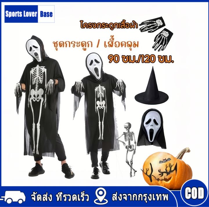 cosplay ชุดรีไซเคิล ชุดฮาโลวีนสำหรับเด็กชุดคอสสำหรับเด็กผู้ชายชุดโครง ...