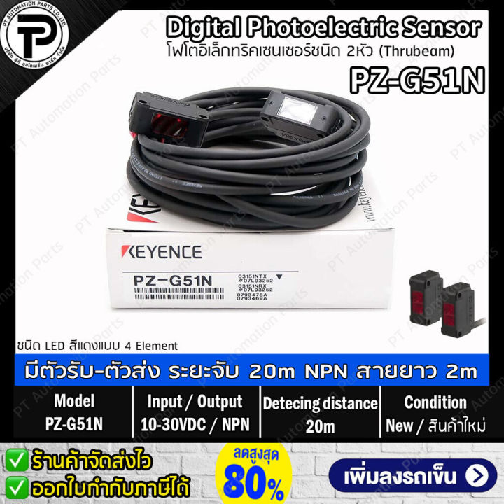 Keyence PZ-G51N Photoelectric Sensor โฟโตอิเล็กทริคเซนเซอร์ชนิด 2หัว ท ...