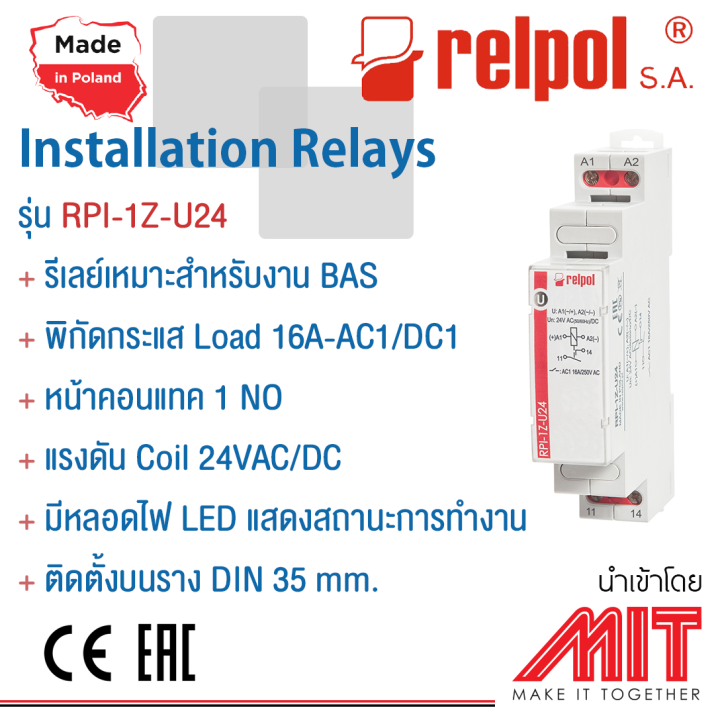 รีเลย์ / Installation relay - Relpol // Made in Poland | Lazada.co.th