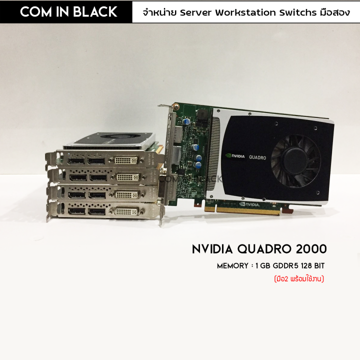 NVIDIA QUADRO 2000 การ์ดจอ 1GB (มือ2 พร้อมใช้งาน) | Lazada.co.th