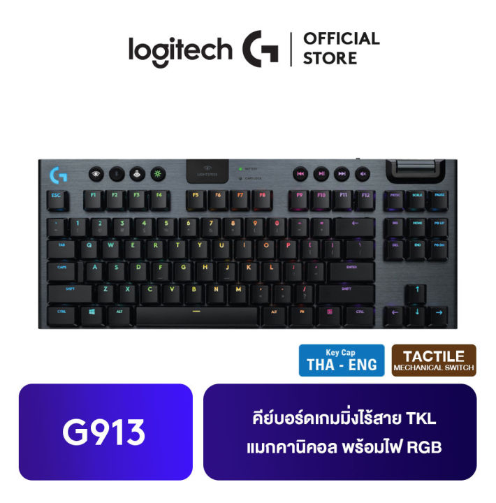 Logitech G913 TKL WIRELESS RGB MECHANICAL (TACTILE) Gaming Keyboard คีย์บอร์ดเกมมิ่ง TH/ENG ...