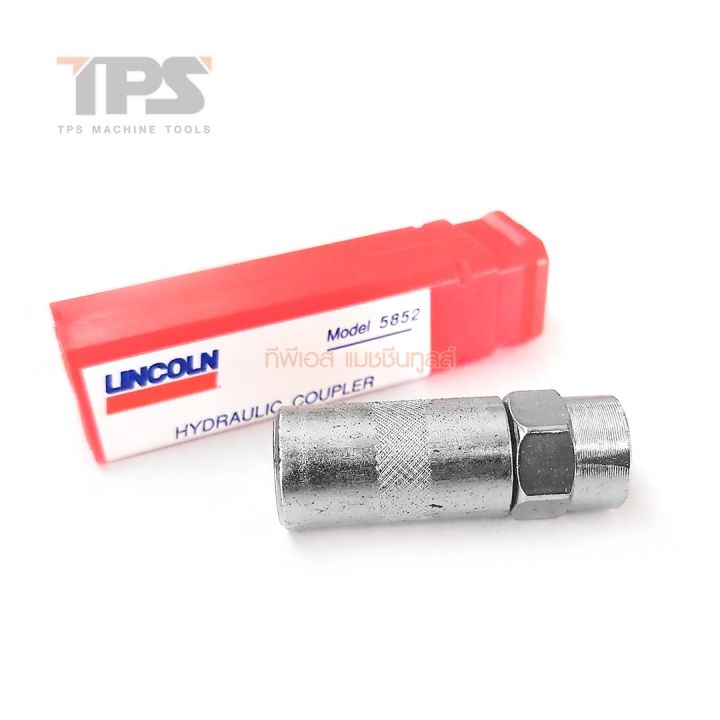หัวอัดจารบีเล็ก NO.5852 LINCOLN | Lazada.co.th
