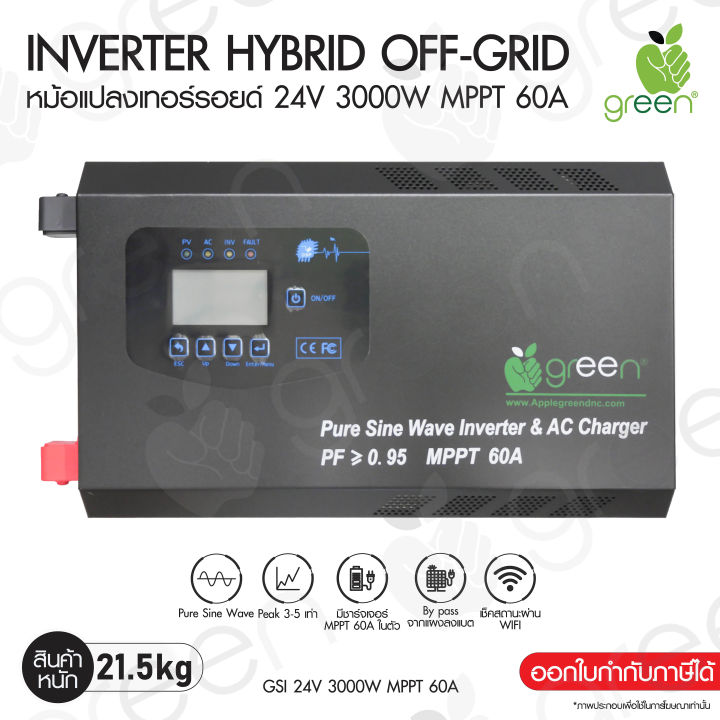 Applegreen Inverter Off grid hybrid GSI 24V3000W MPPT 60A อินเวอร์เตอร์ ...