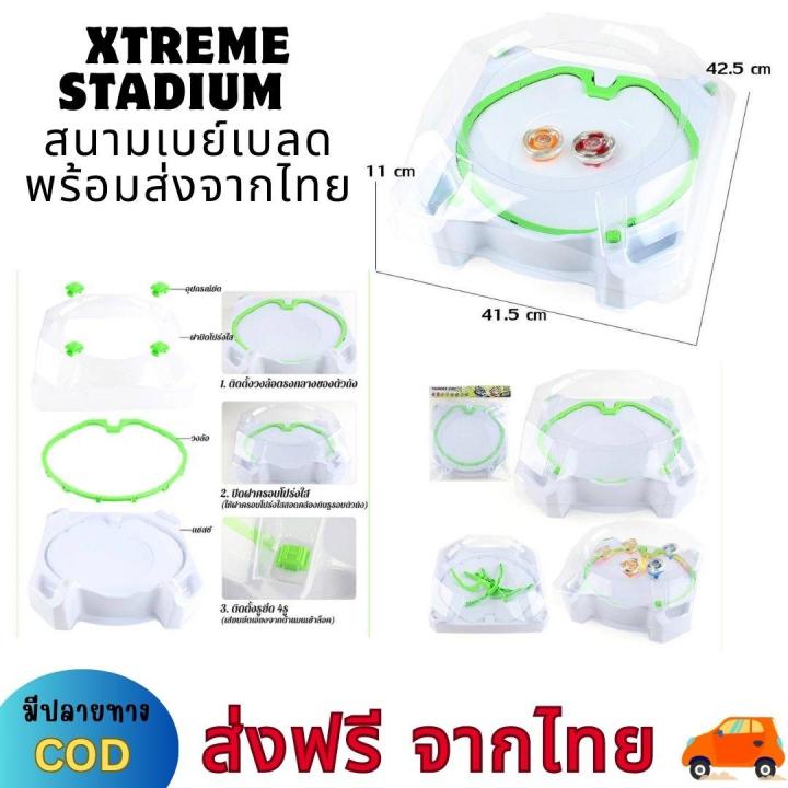 Xtreme Stadium สนามเบย์เบลด การวิ่งแบบสุดขีด พร้อมส่งจากไทย | Lazada.co.th