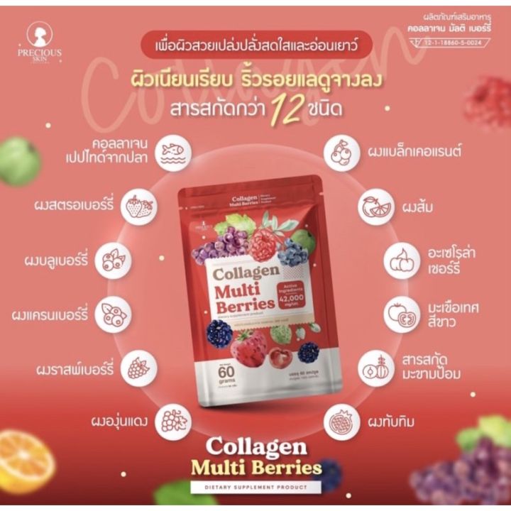 คอลลาเจน บัลติ เบอร์รี่ collagen Multi Berries 60 capsule เพื่อผิวสวย ...
