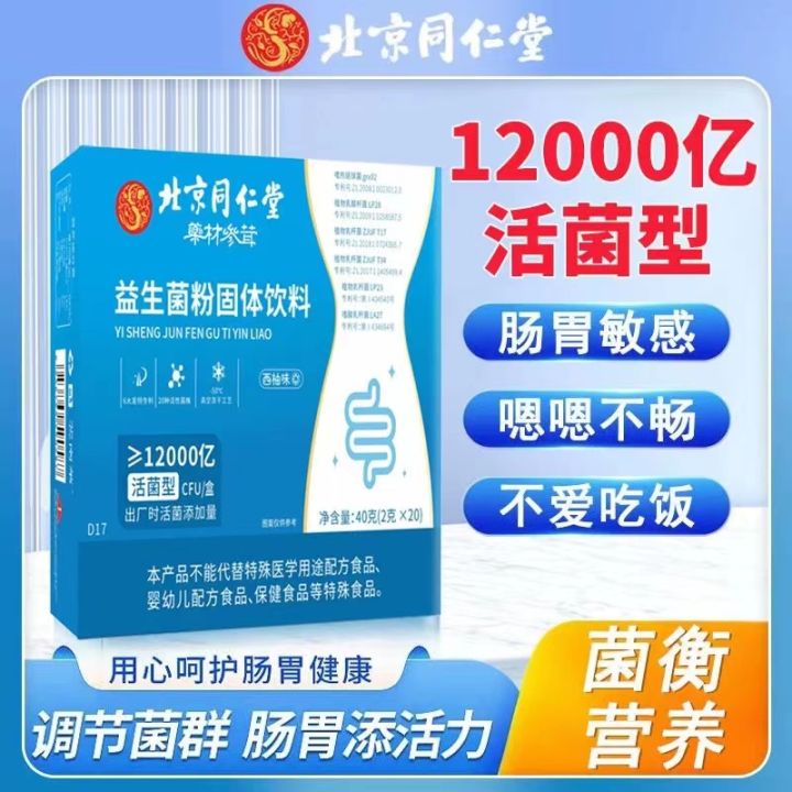 Beijing Tongrentang Probiotic Powder Solid beverage conditioning ...