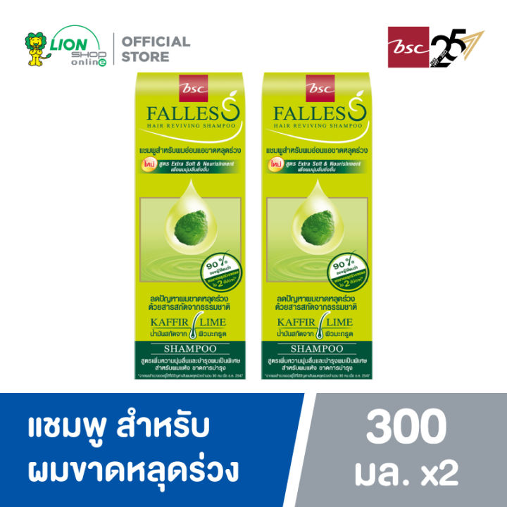FALLES แชมพู ฟอลเลส สูตรผมหนานุ่มแข็งแรง 300 มล 2 ขวด | Lazada.co.th