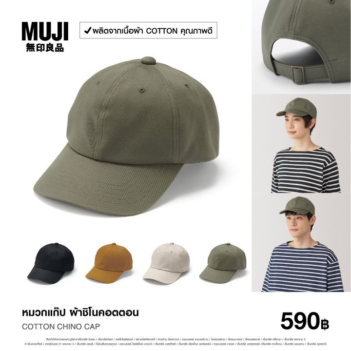 มูจิ หมวกแก็ปผ้าฝ้าย - MUJI Cotton Chino Cap (55-59 cm) | Lazada.co.th