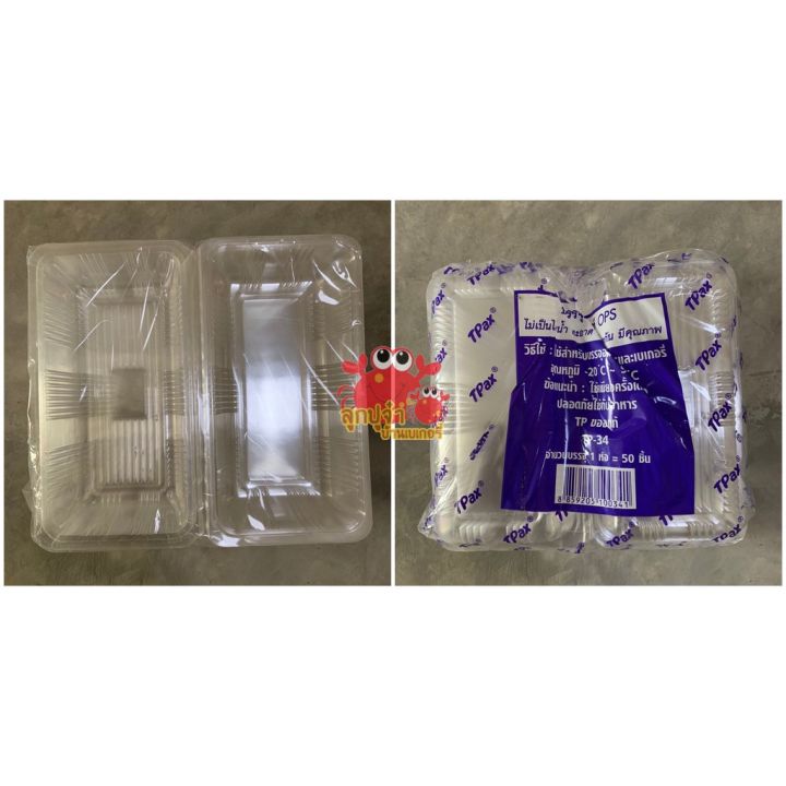 กล่องใส TP34 ทีพี34 TP TP 34 | Lazada.co.th