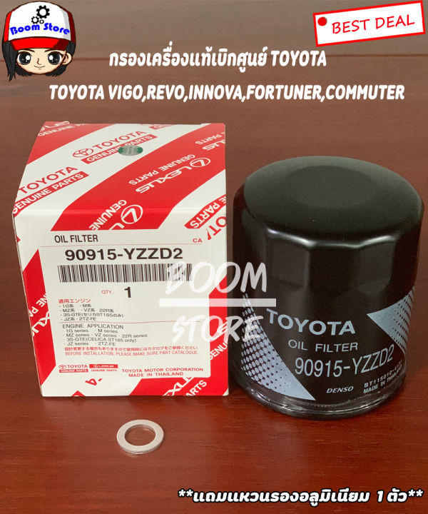กรองน้ำมันเครื่อง VIGO,REVO,Fortuner,Commuter,Innova,2JZ vvti ทั้งดีเซล ...