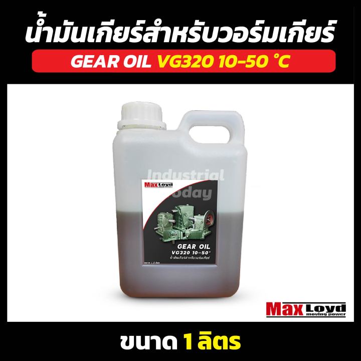 Industrial EP Gear Oil น้ำมันเกียร์อุตสาหกรรม สำหรับวอร์มเกียร์ VG320 10-50 | Lazada.co.th