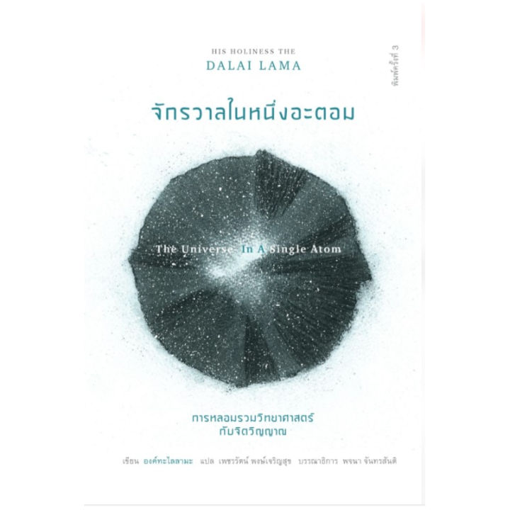 Thinking By B2S หนังสือ จักรวาลในหนึ่งอะตอม | Lazada.co.th