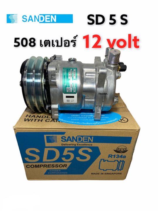 คอมแอร์ SANDEN 508 แท้ 12 โวลล์ เตเปอร์ SD5S14 (6692) คอมเพลสเซอร์ ซัน ...
