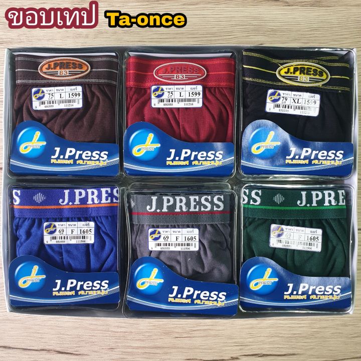 กางเกงใน JPRESS เจเพรส กางเกงในชาย รุ่นยางหุ้ม และรุ่นขอบเทป กางเกงในเจเพลส | Lazada.co.th