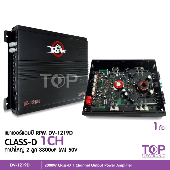 TOP เพาเวอร์แอมคลาสดี RPM-DV-1219D 2000W MAX ขับซับ ไส้แน่นๆสวยๆเสียงดี ...