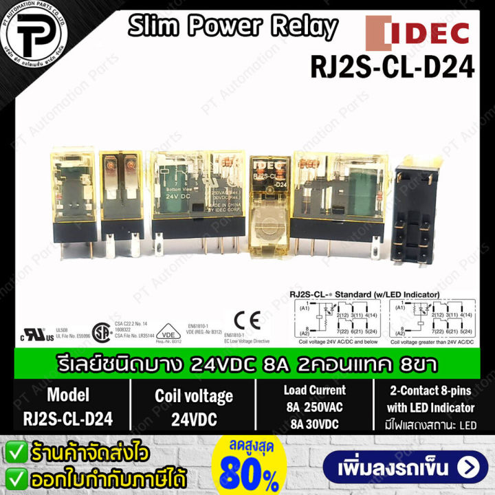 Slim Power Relay IDEC RJ2S-CL-D24 รีเลย์ชนิดบาง 24VDC 8A 2คอนแทค 8ขา มี ...