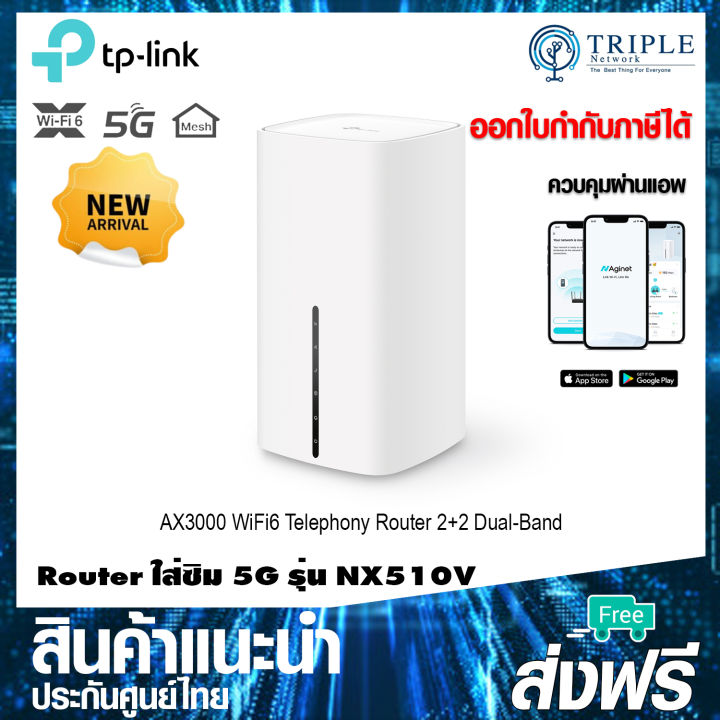 TP-LINK (NX510V) 5G AX3000 WiFi6 Telephony Router 2+2 Dual-Band เราเตอร ...