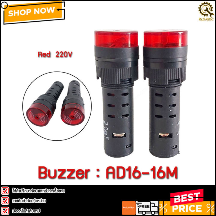 Buzzer AD16-16M,220V (R) 16mm CH | Lazada.co.th
