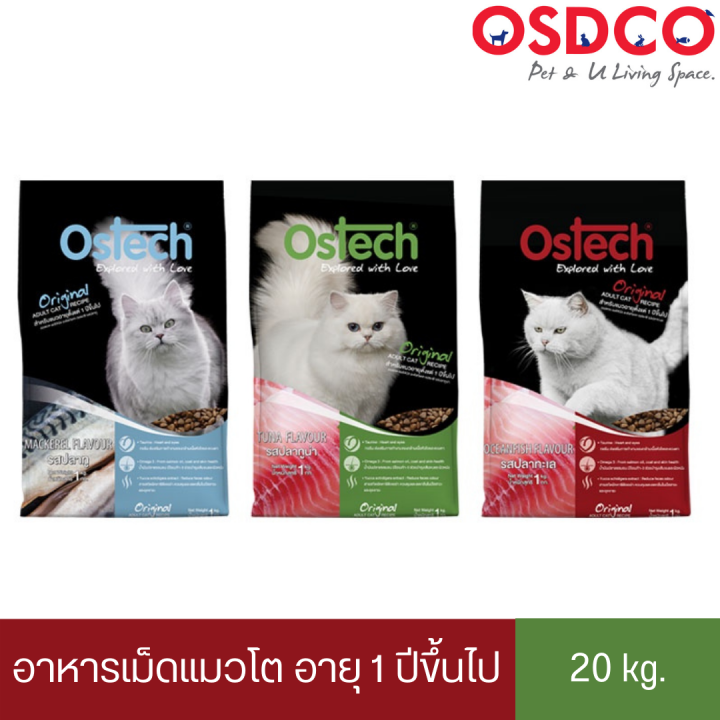 Ostech ออสเทค ออริจินัล อาหารเม็ดแมวโต 20 kg. | Lazada.co.th