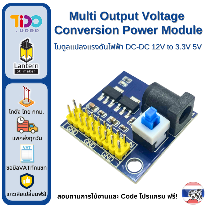 โมดูลแปลงไฟ กระแสตรง Multi Output Voltage Conversion DC-DC 12V to 3.3V ...