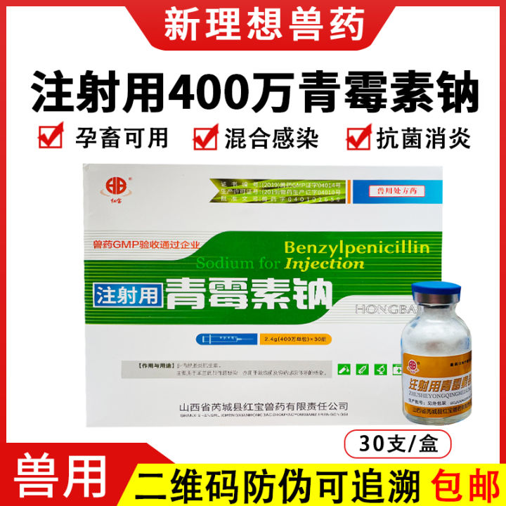 4 million units of penicillin sodium for injection for animals ...