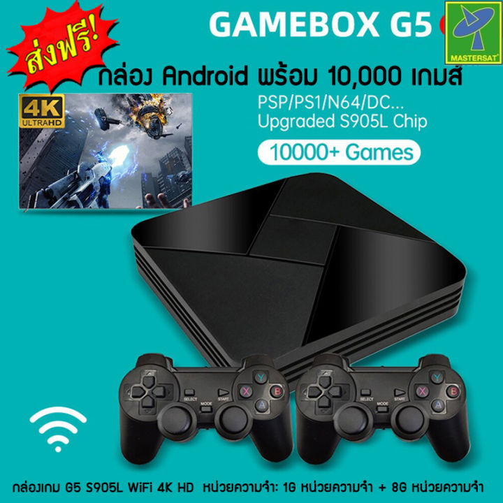 กล่องแอนดรอย์ทีวี มีเกมส์ให้เล่นด้วย พร้อม จอยส์ Game Android Box G5 ...