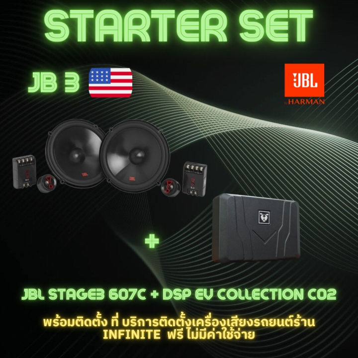 ลำโพง JBL Stage3 607C + DSP EV Collection C02 พร้อมติดตั้ง โดยร้าน Infinite car audio ฟรี ...