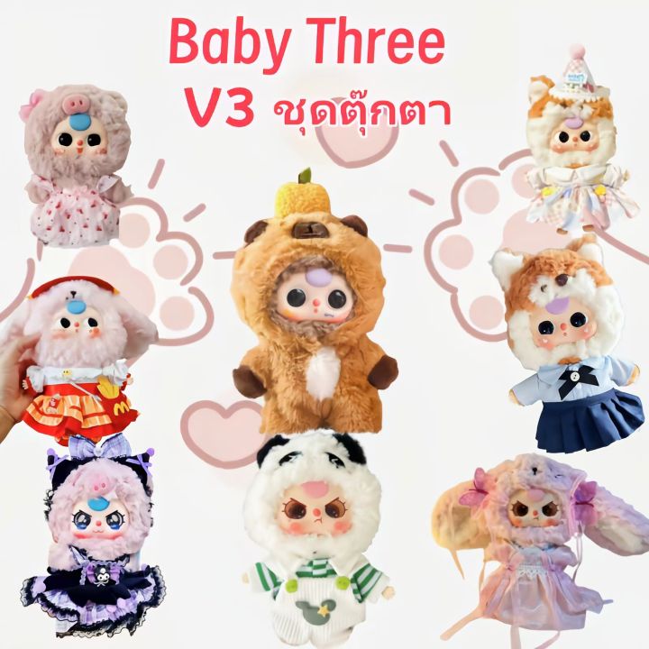 COD Baby Three V3 ชุดตุ๊กตา 20cm ชุดเบบี้ทรี v3 เจ้าหญิง เบบี้ทรี V3 ...