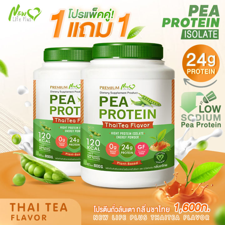 🚛ส่งฟรี สั่งเลย🔥 (1แถม1) New Life Plus PEA Protein Thai tea Flavor ...