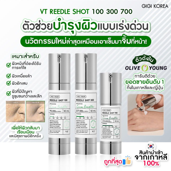 พร้อมส่ง ถูกทีสุด ของแท้ [VT Cosmetics] VT REEDLE SHOT 100, 300, 700 | Lazada.co.th