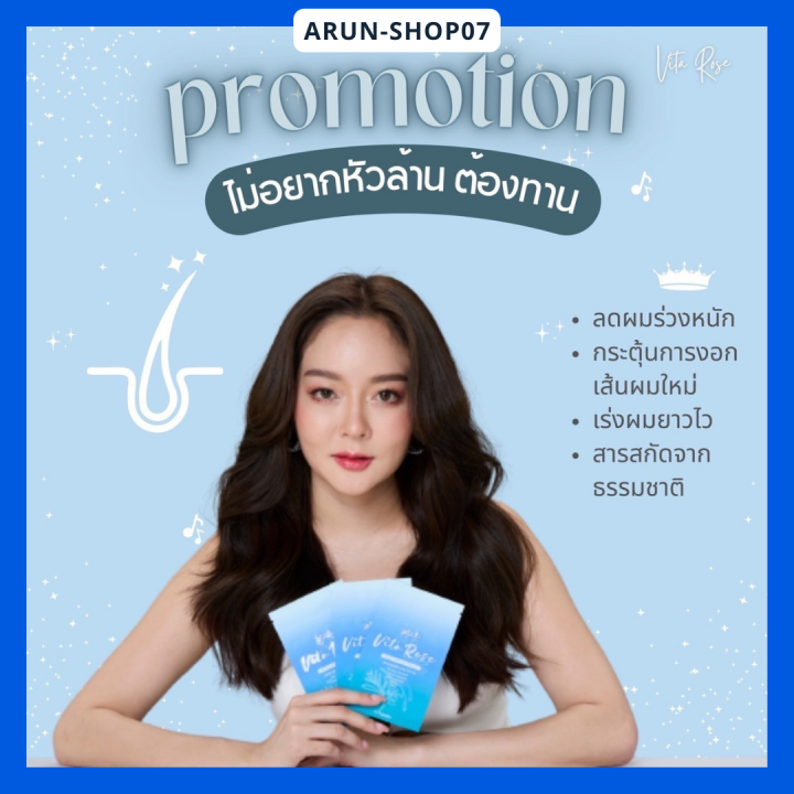 Malinest Vita Rose มาลิเนสท์ ไวต้าโรส วิตามินบำรุงผม โปร1ซอง15 เม็ด ...