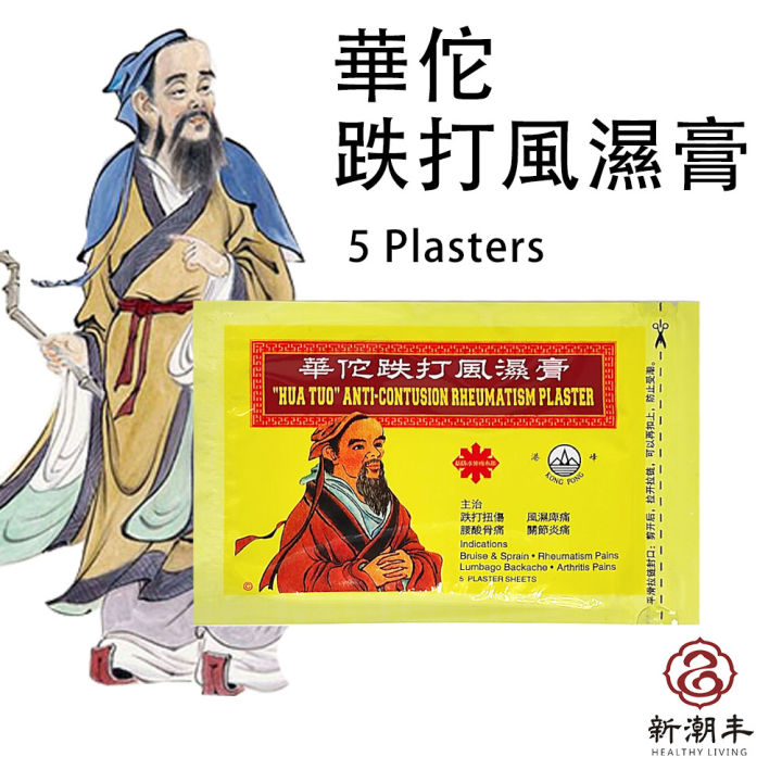 (10 Packs/50 Plasters) Hua Tuo Anti-Contusion Rheumatism Plaster ...
