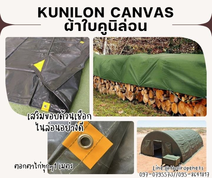 ผ้าใบเต็นท์ กันแดด กันฝน ขนาด 5x6 m.ผ้าใบคูนิล่อน kunilon canvas อย่าง ...