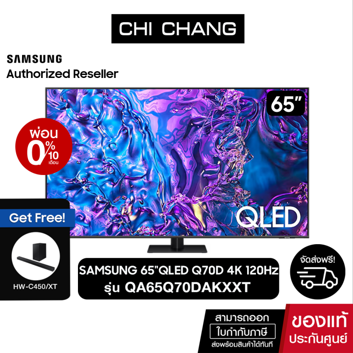 (รับฟรี HW-C450/XT)SAMSUNG QLED TV 4K SMART TV 120Hz 65 นิ้ว 65Q70D รุ่น QA65Q70DAKXXT(NEW 2024 ...