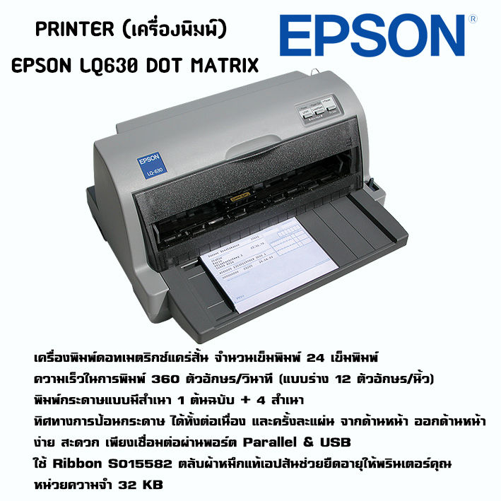 เครื่องพิมพ์ดอทเมตริกซ์ Epson LQ-630 | Lazada.co.th