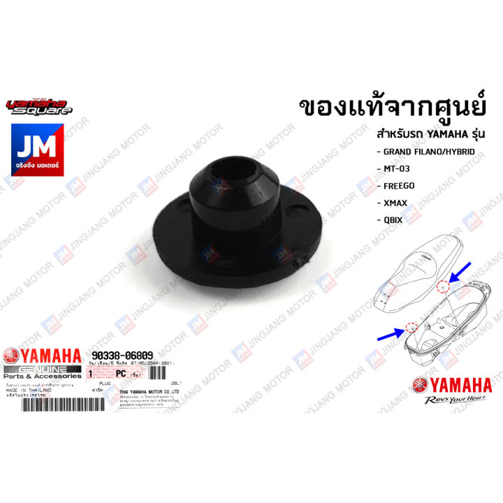 903380680900 ฝาอุดกล่องใต้เบาะ, จุกอุด YAMAHA GRAND FILANO/HYBRID, MT ...