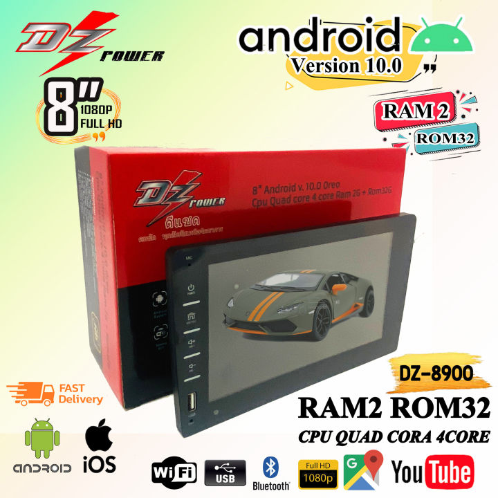 จอแอนดรอยติดรถยนต์ 8นิ้ว DZ รุ่นDZ-8900 Ram2 Rom32 จอIPS ระบบANDROID 10 ...